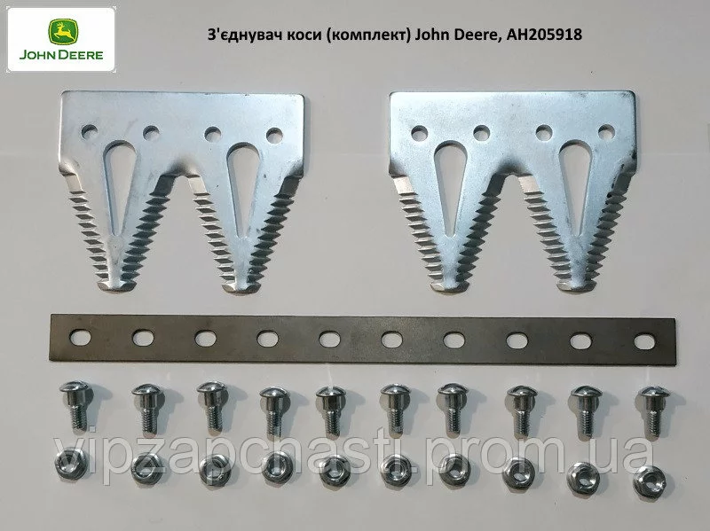 Соединитель косы (комплект) John Deere, AH205918 - купить на Агробиз ...